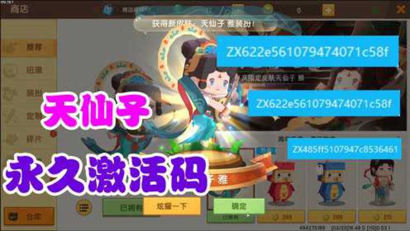 迷你世界 天仙子和临江仙的激活码大全免费获得两个皮肤的方法