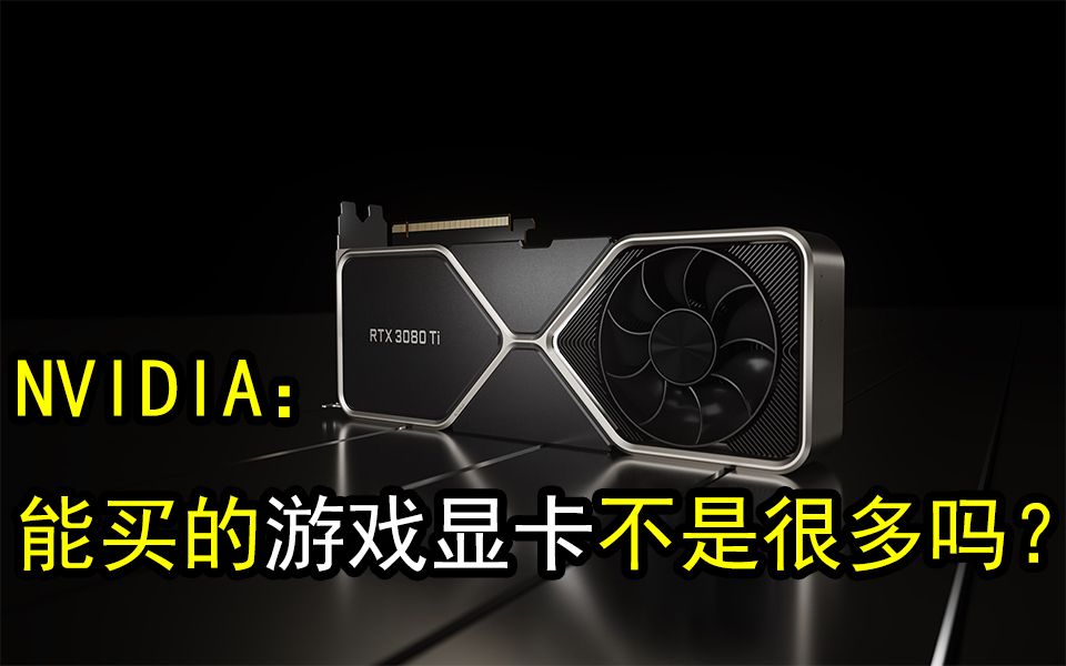 扩显存成瘾:NVIDIA将发布6款游戏显卡