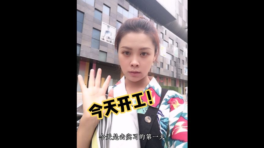 开始步入社会,马上要接受社会的磨练啦,亲们有什么好的建议呢?