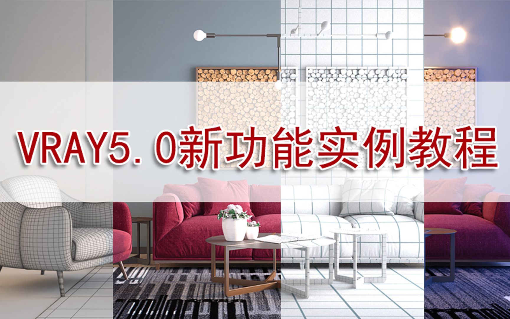 VRay5.0新功能实例教程,运用自带材质库快速得到所需的材质效果,...