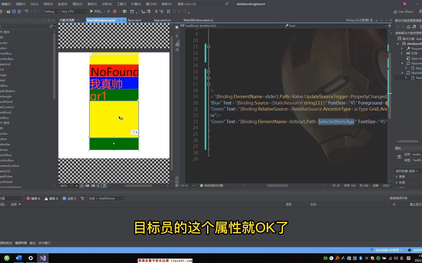 C#WPF数据绑定应用详解