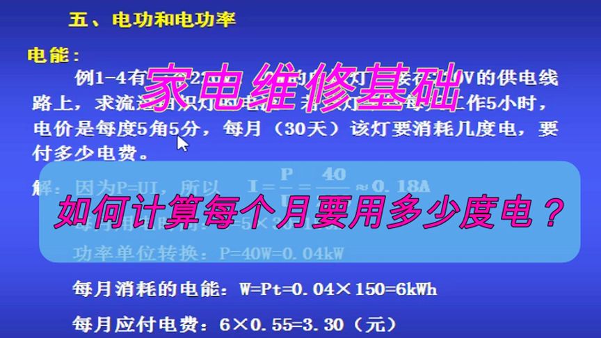 家电维修系列课堂:电功与电功率(2)电源内阻与负载电阻的匹配