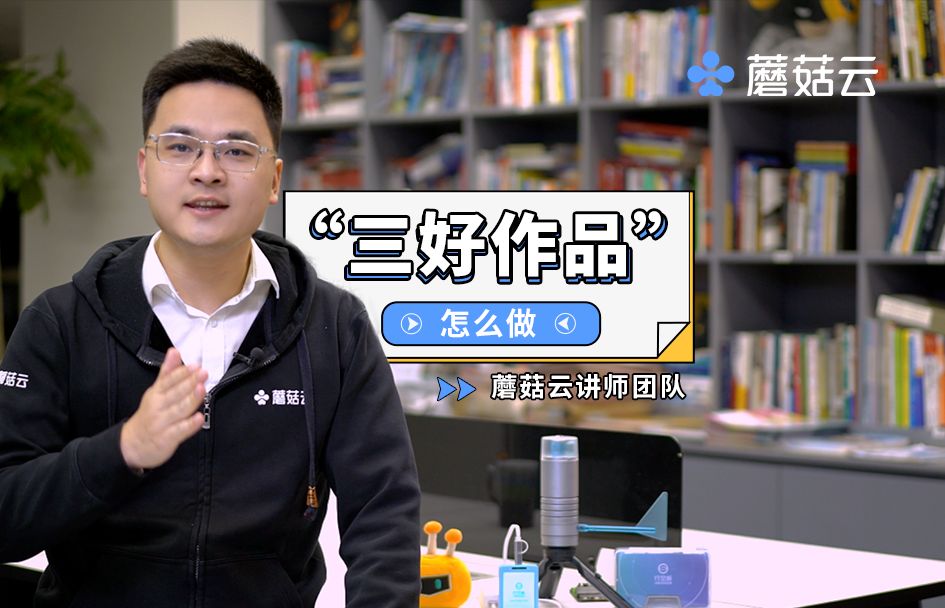 《设计思维在科创教育中的应用》系列课——先导篇,一个好的科创...