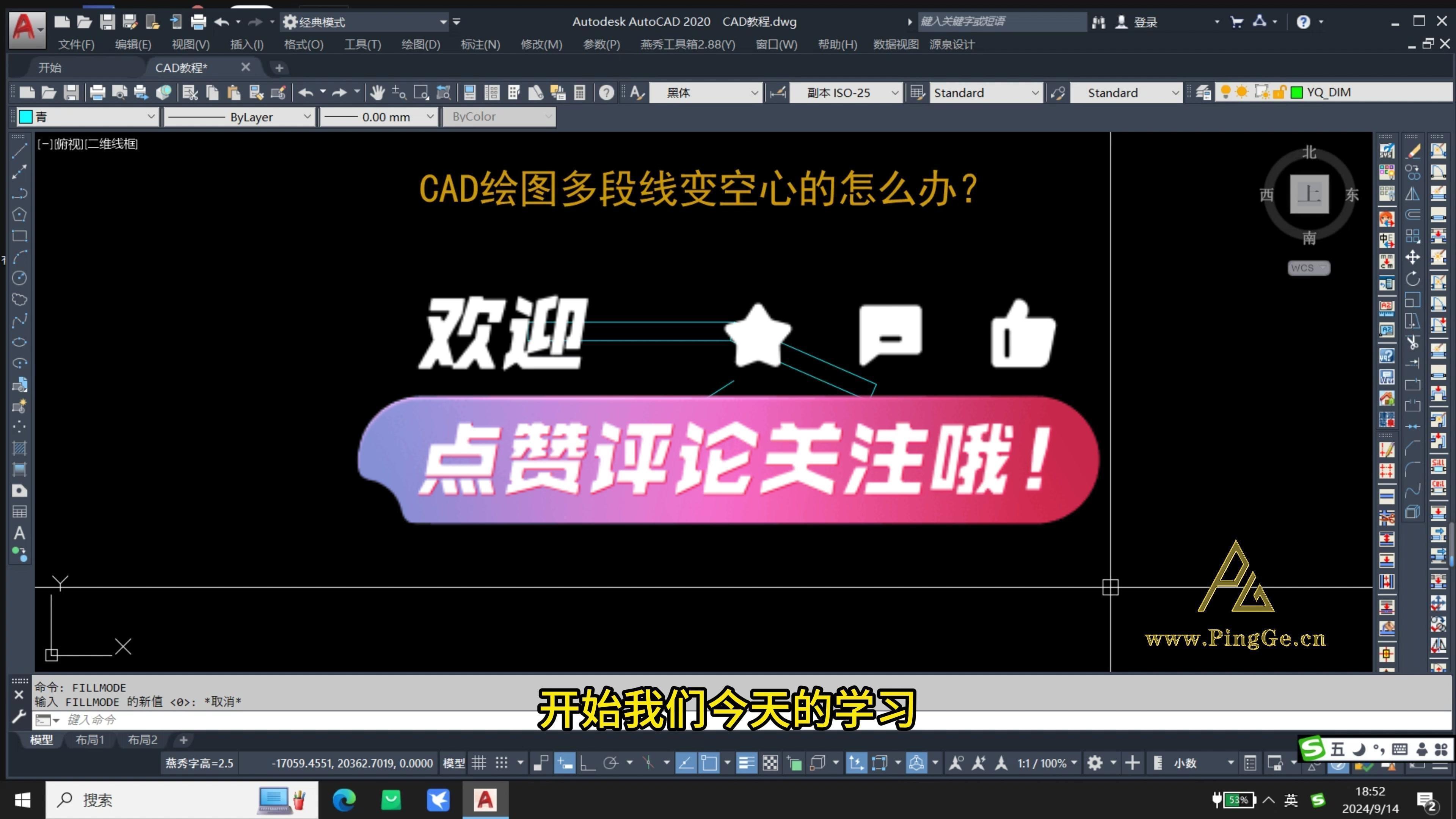 【平哥设计】CAD绘图多段线变空心的怎么办? #热点 #CAD