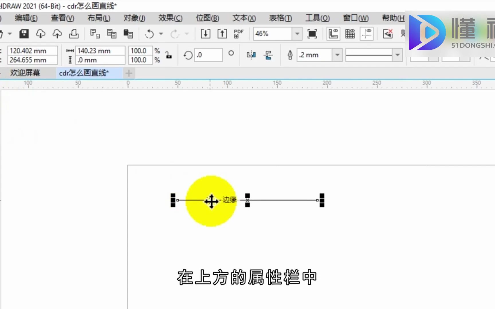 cdr怎么画直线?cdr画直线