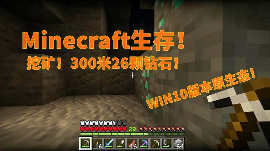 稿子附魔时运二,300米26颗钻石! Minecraft我的世界 第15P