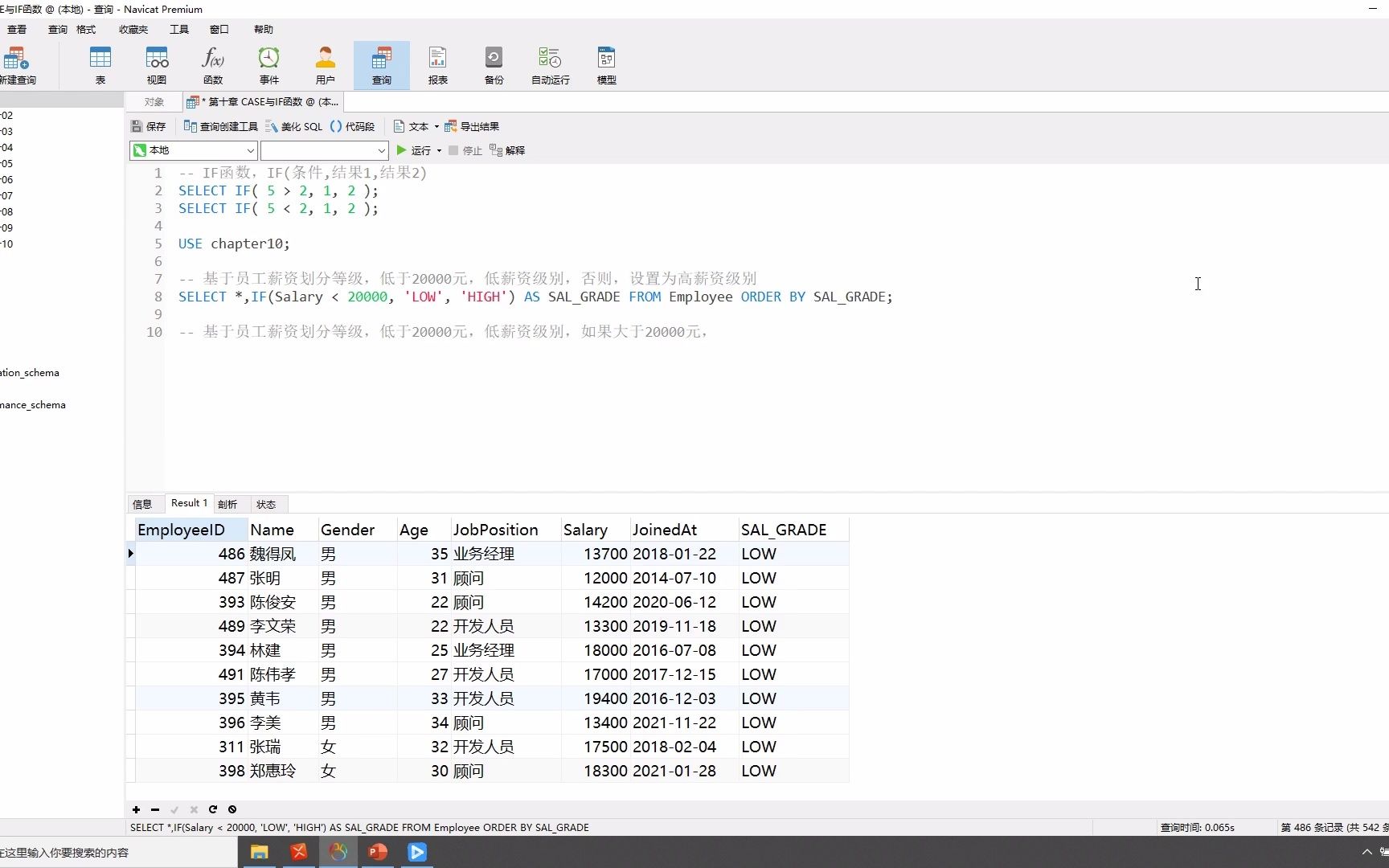 【吴明数据分析系列之SQL课程】1.35. IF函数