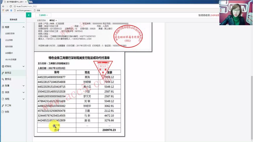 会计新手注意了！来了个新课程，工业会计实操！