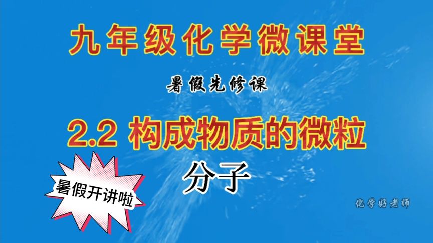 构成物质的微粒分子你了解多少?它有哪些特性?