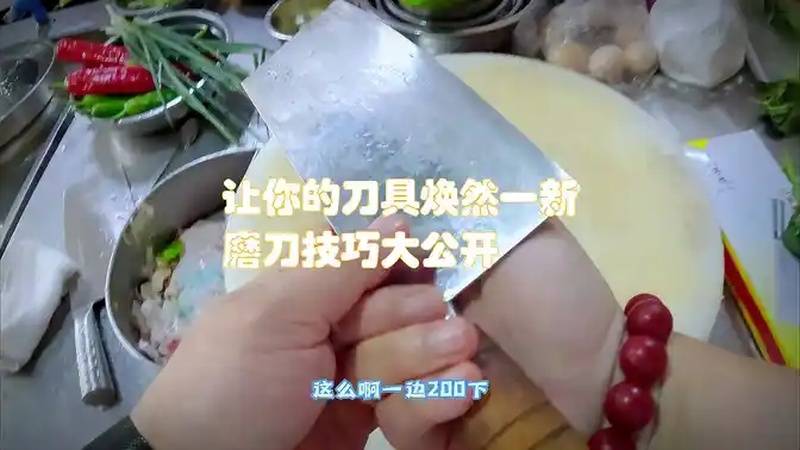 旧刀变新刀,磨刀技巧大公开