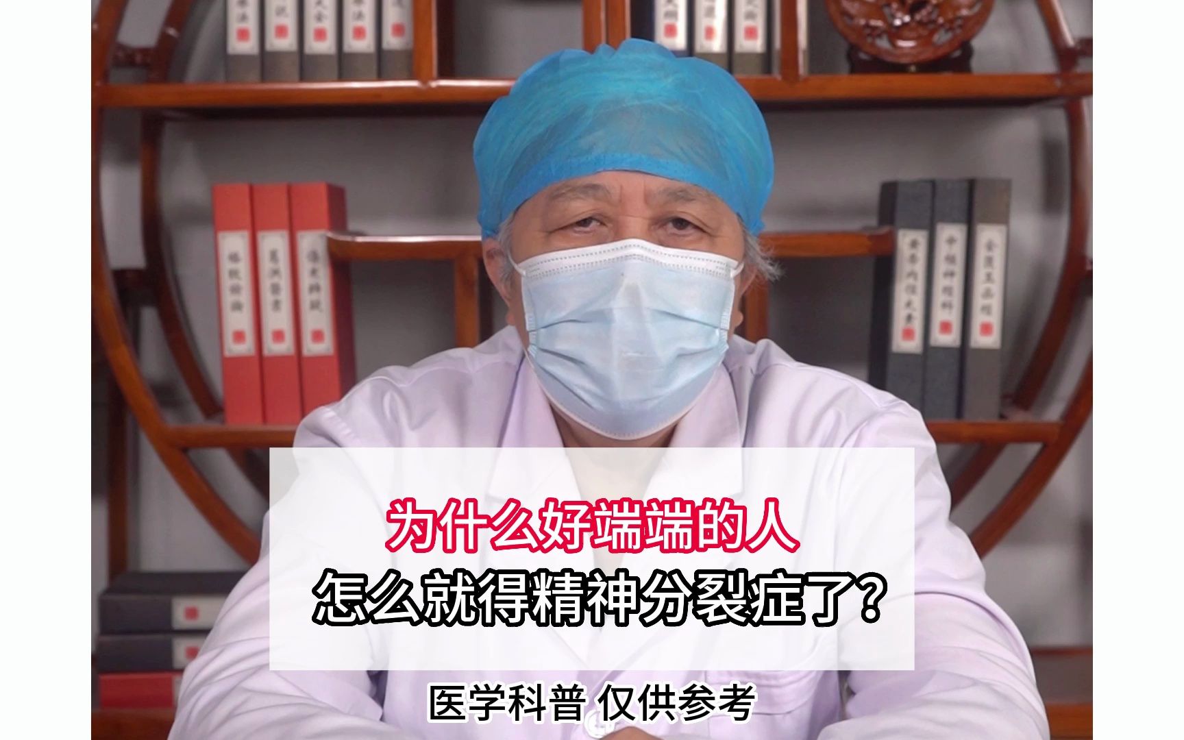 为什么好端端的人 怎么就得精神分裂症?