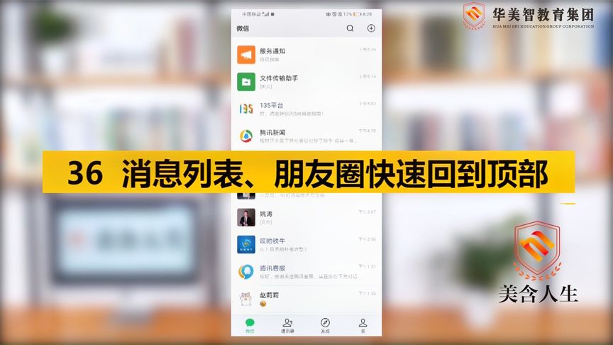 微信小技巧-消息列表、朋友圈快速回到顶部