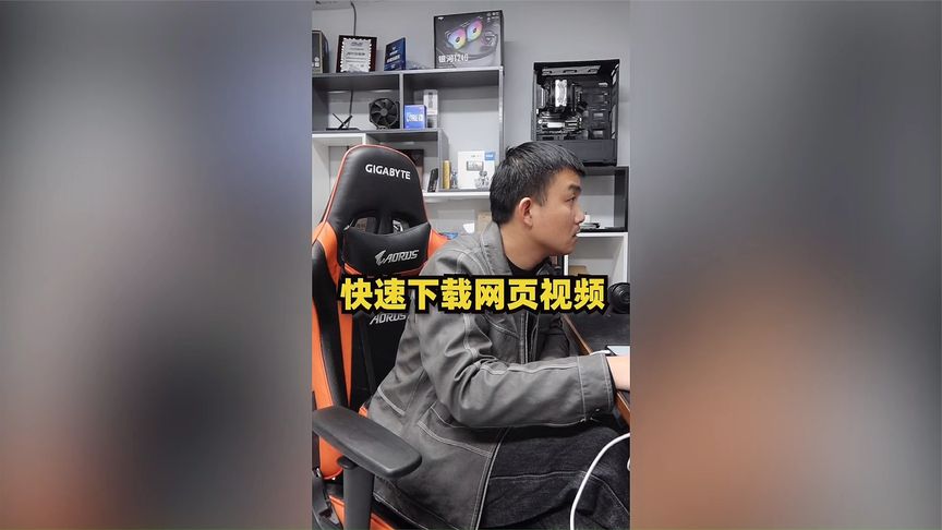 如何下载网页上的视频?