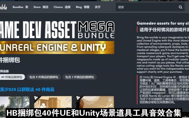 HB捆绑包40件UE和Unity场景道具工具音效合集中世纪城堡小镇地牢...