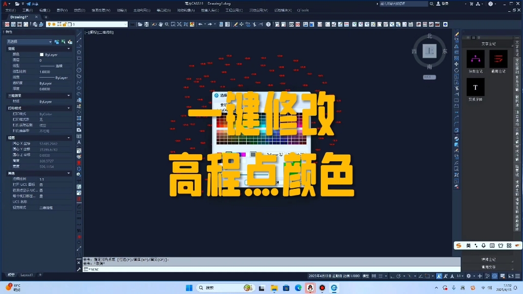 南方cass快速一键修改高程点注记颜色