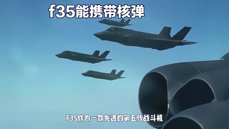 F35战斗机:隐身、超音速与核弹威胁的三重奏