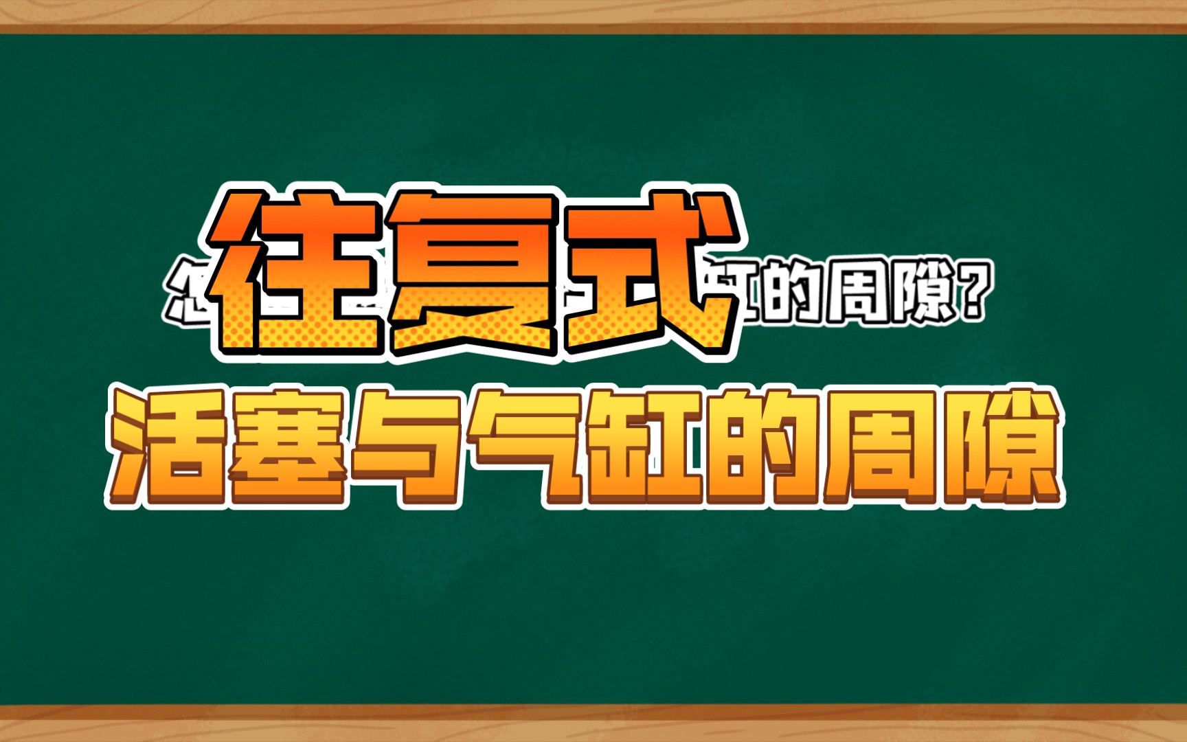 怎样检查活塞与气缸的周隙?