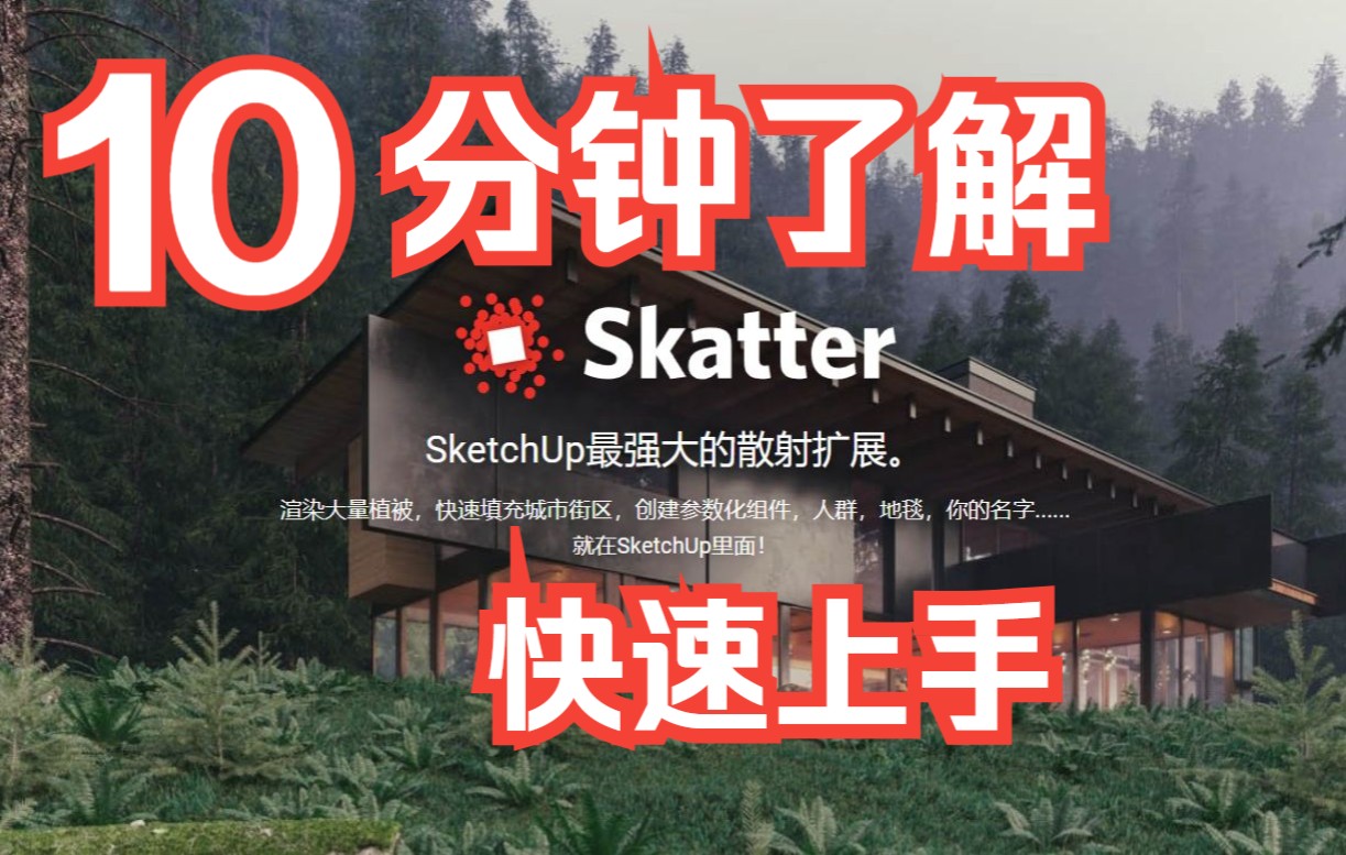 SKatter2快速上手教程