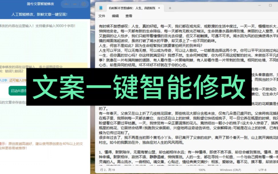 一键Ai智能改写,让文章原创质量变的更高!