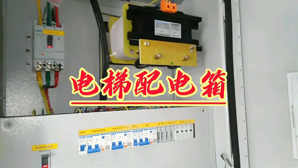 .电梯井道配电箱有哪些配置,这个.