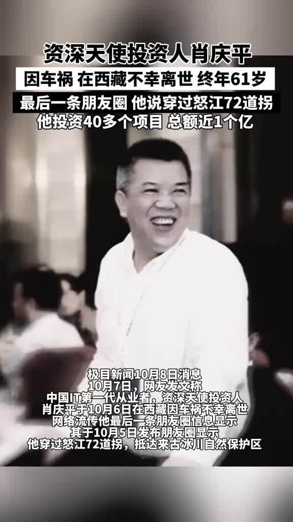 资深天使投资人肖庆平因车祸,在西藏不幸离世,终年61岁