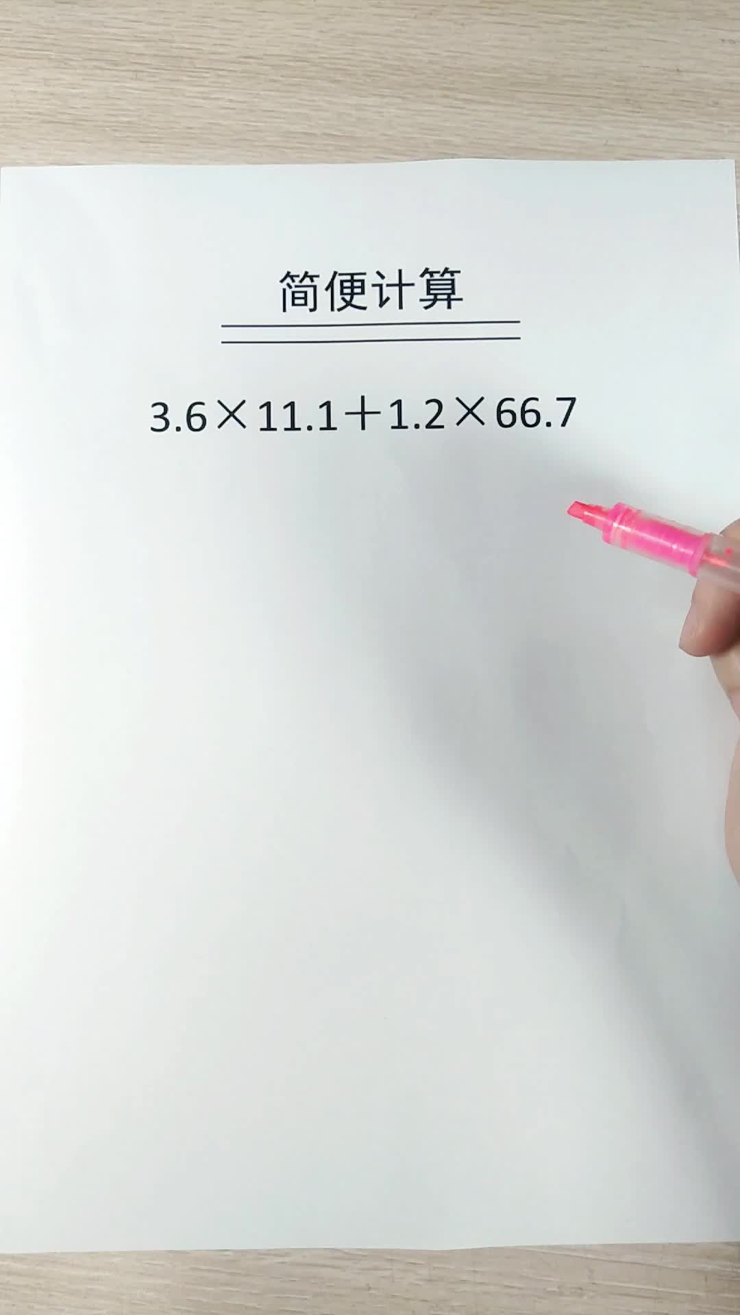 小学六年级数学思维经典题:简便计算