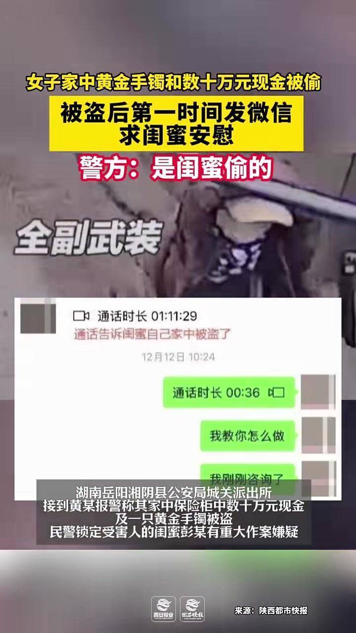 女子家中黄金手镯和数十万元现金被偷,被盗后第一时间发微信求闺蜜...