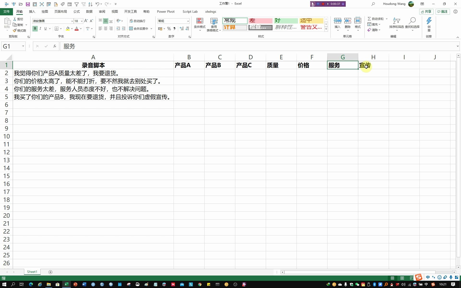 EXCEL基本技巧之文本关键词搜索