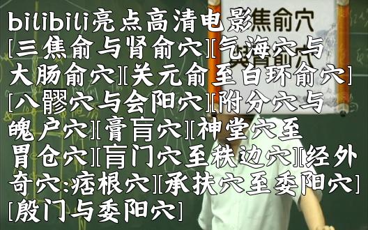 [DVD]倪海厦人纪针灸教程第十九期:[三焦俞与肾俞穴][气海穴与大肠俞...