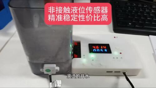 高性价比非接触液位传感器