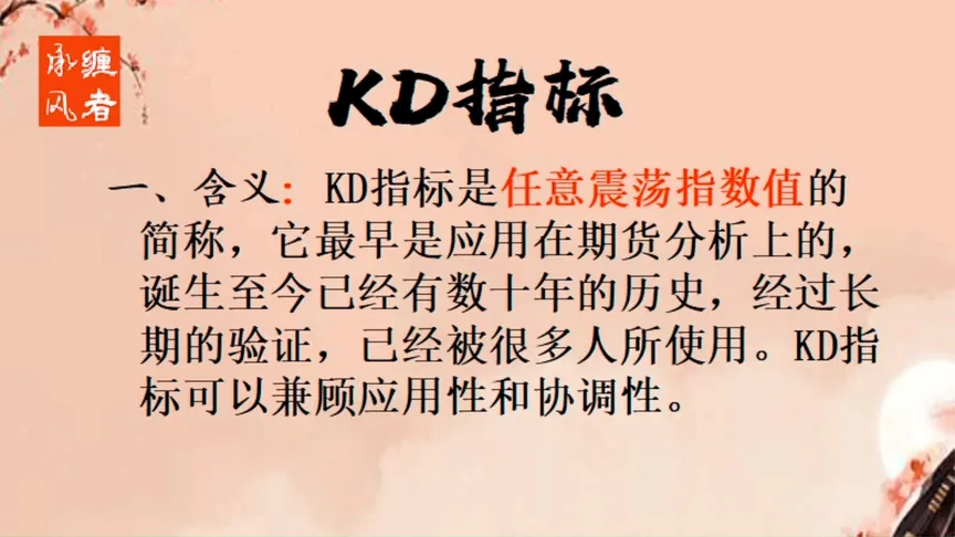 KD指标课程一:最强辅助指标牛在哪里?