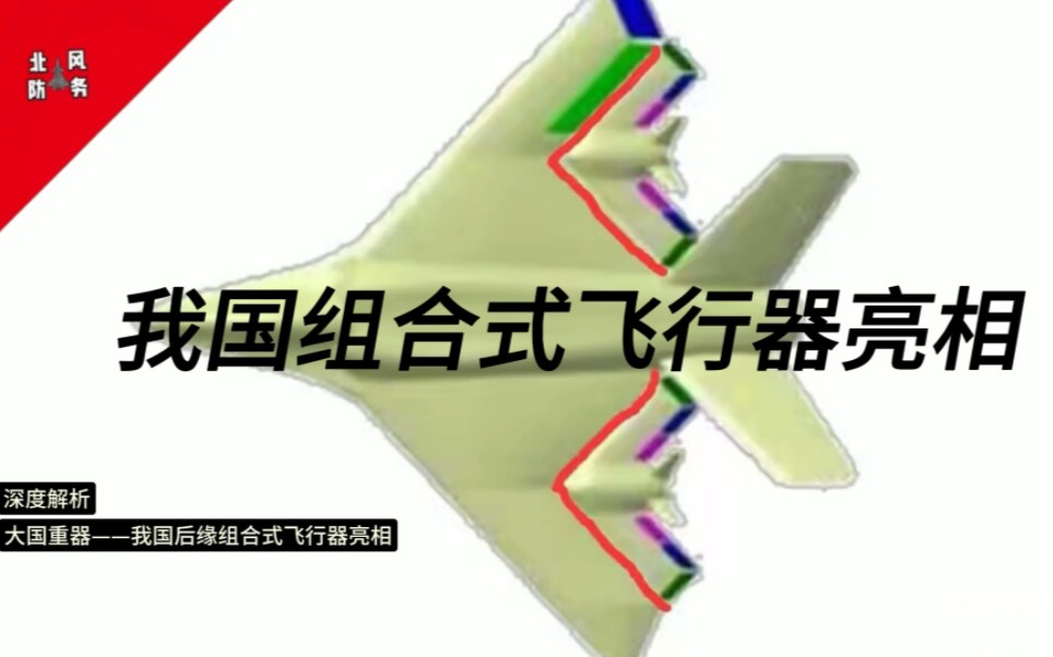 我国后缘组合式飞行器亮相,六代机会采用这种设计?