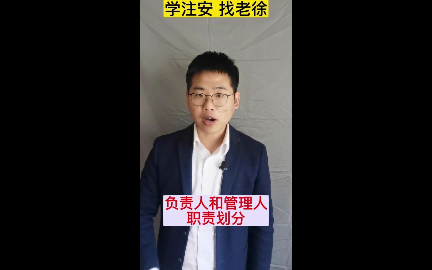 负责人和管理人的职责划分