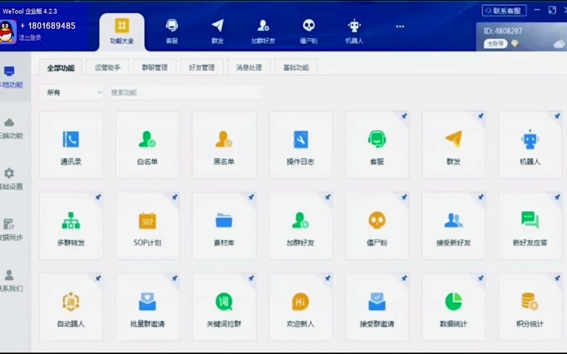 We tool 微兔电脑技巧 办公软件