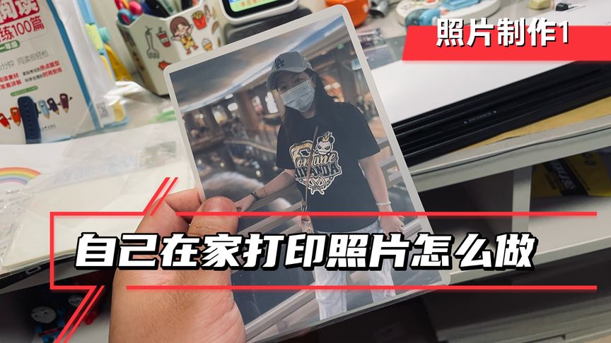 在家里如何用喷墨打印机打出专业的照片?