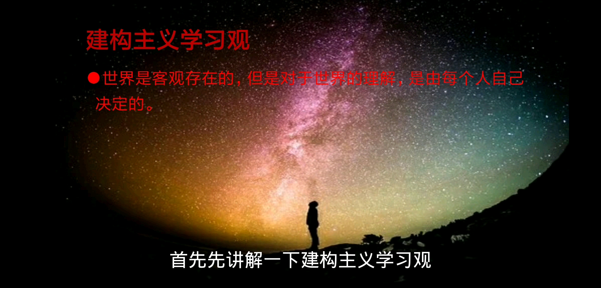 建构主义学习观(对儿童期教育的启示)