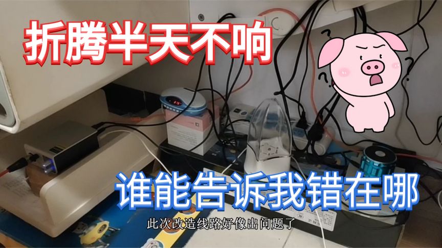 声卡左右声道接两个蓝牙音箱,结果改造失败,谁能告诉我问题在哪