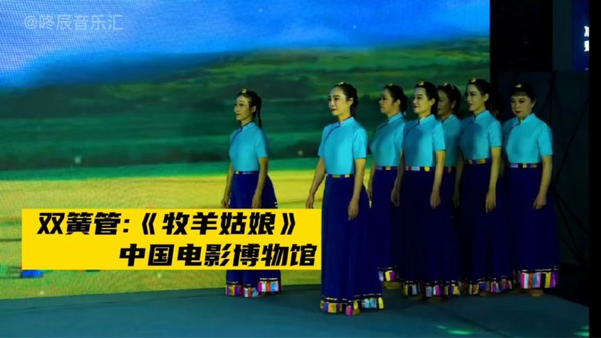 【双簧管】演奏《牧羊姑娘》草原美景尽收眼底