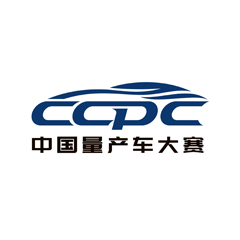 中国量产车大赛CCPC 
