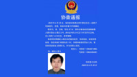 扩散!此人涉嫌重大刑事案件见到请立即报警