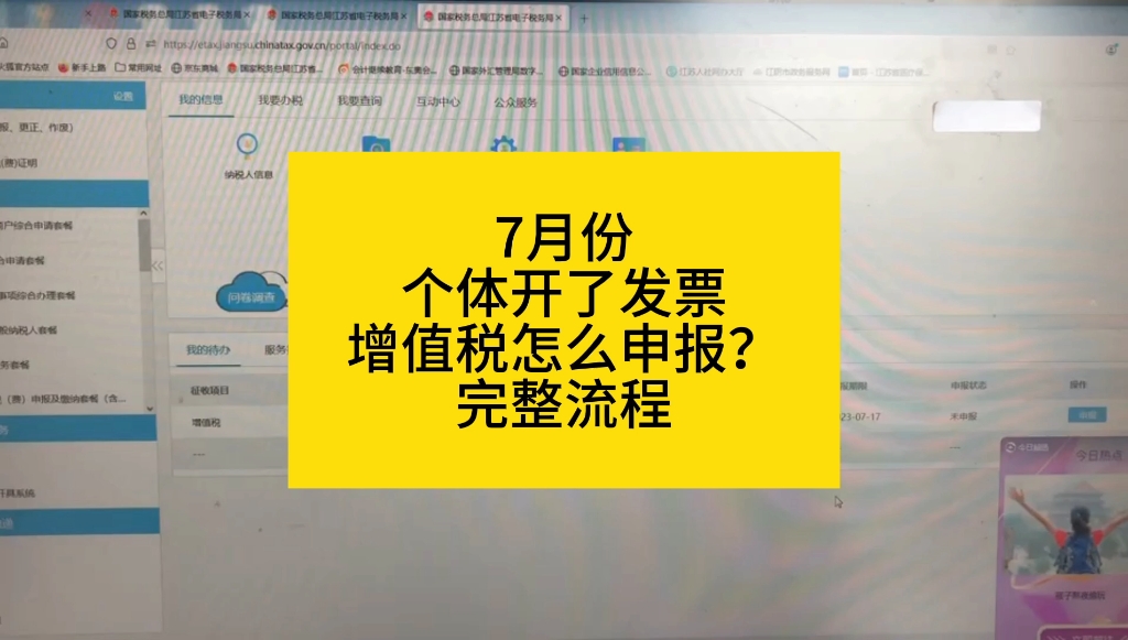 个体户增值税申报完整流程