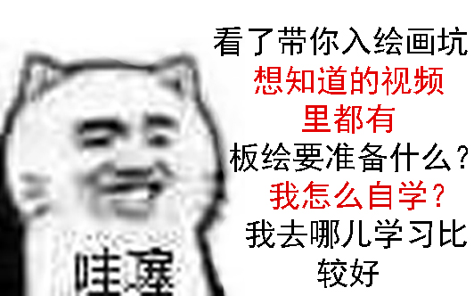 【绘画教程】从零开始的板绘入门,需要准备什么,怎么自学,去哪儿自学