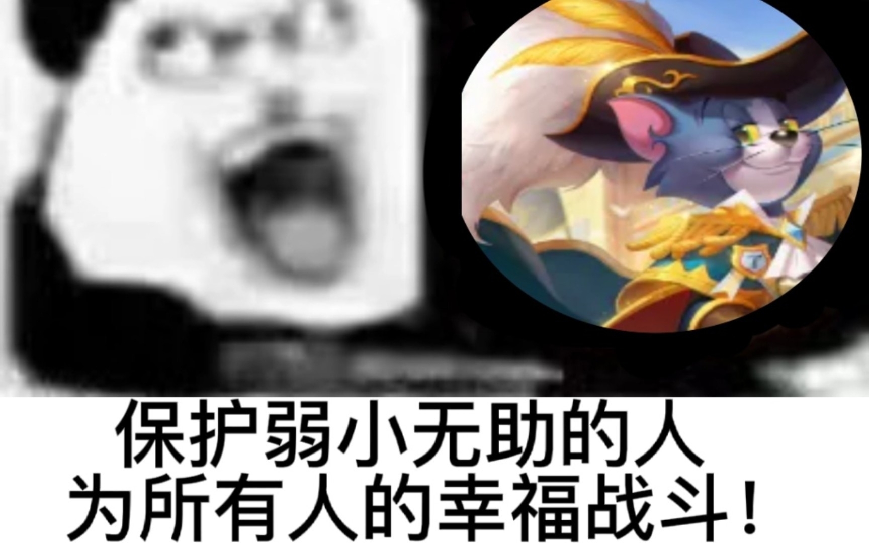 《剑汤汤姆宣传片》_猫和老鼠手游