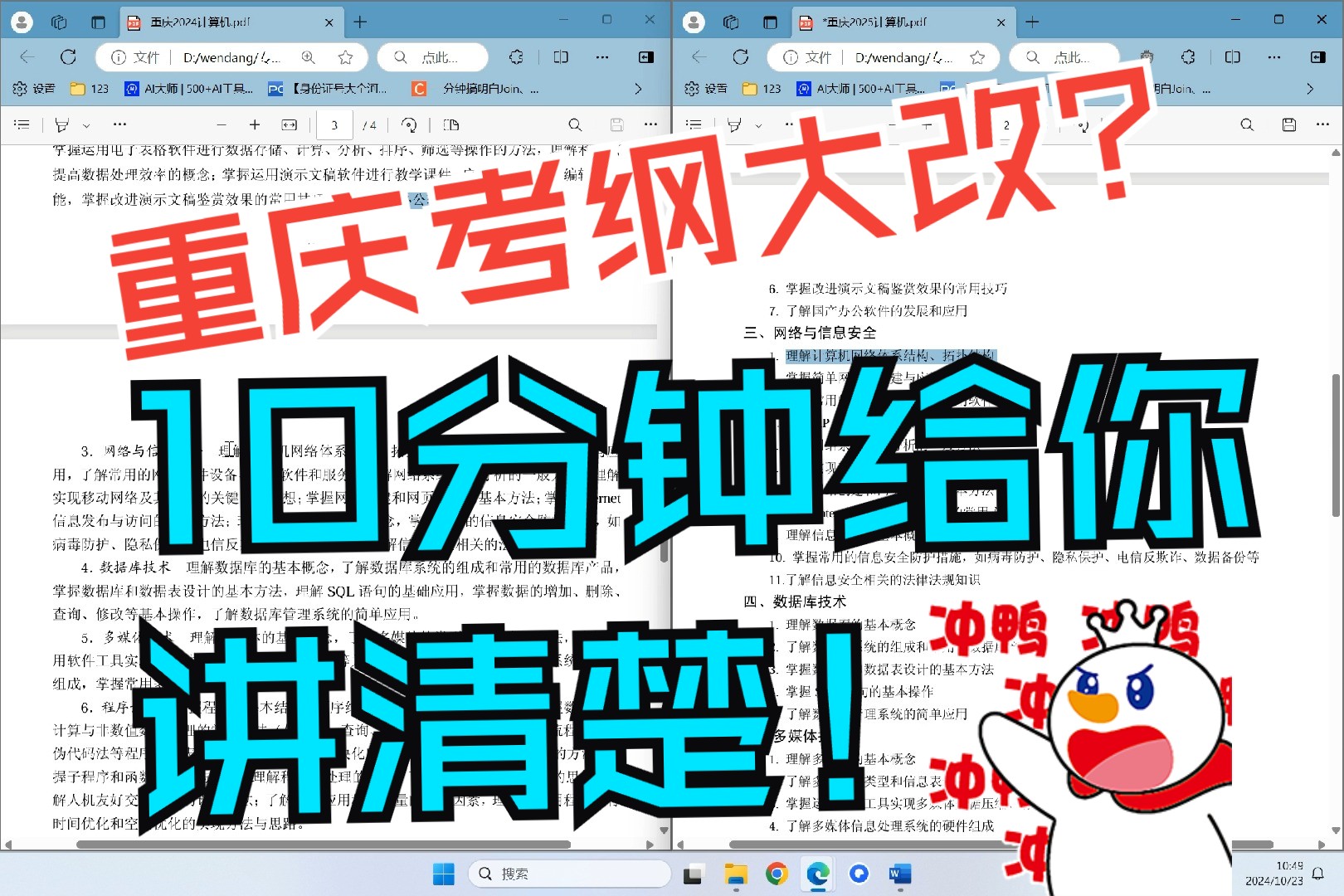 25重庆计算机专升本,最新考纲已出ߔ�ߔ�有没有变化?有没有调整?...