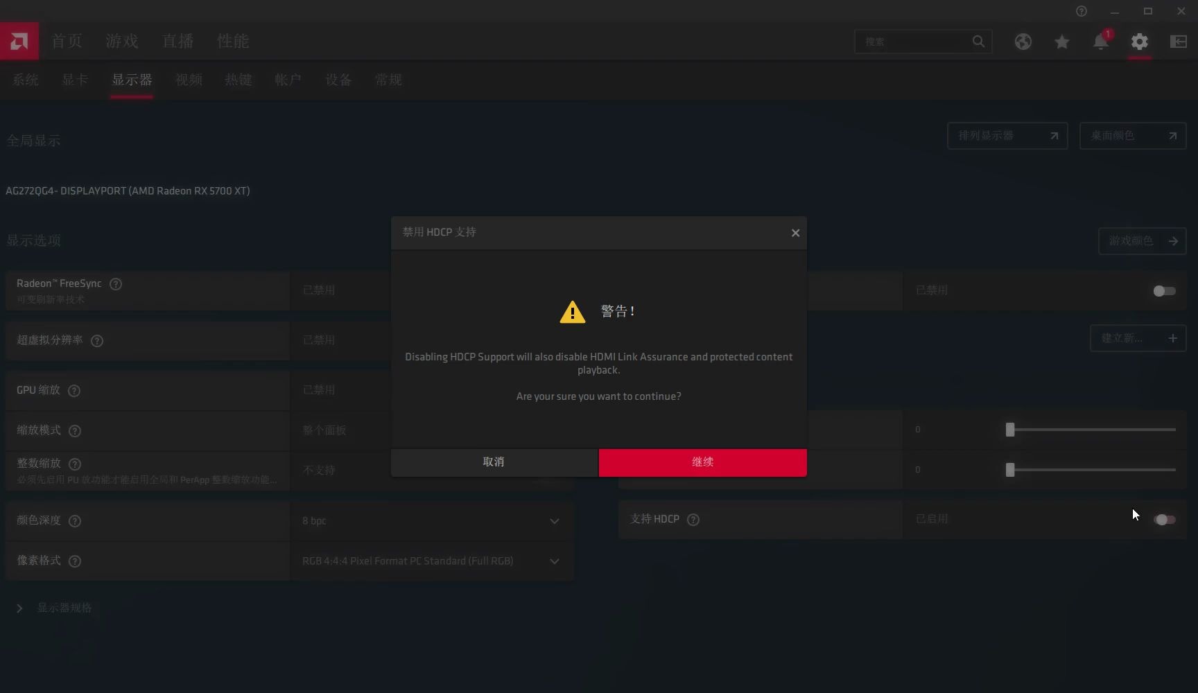 3.AMD 2020驱动 freesync和hdcp