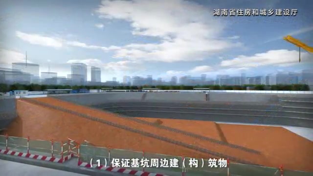 湖南省施工安全生产标准化视频——基坑工程