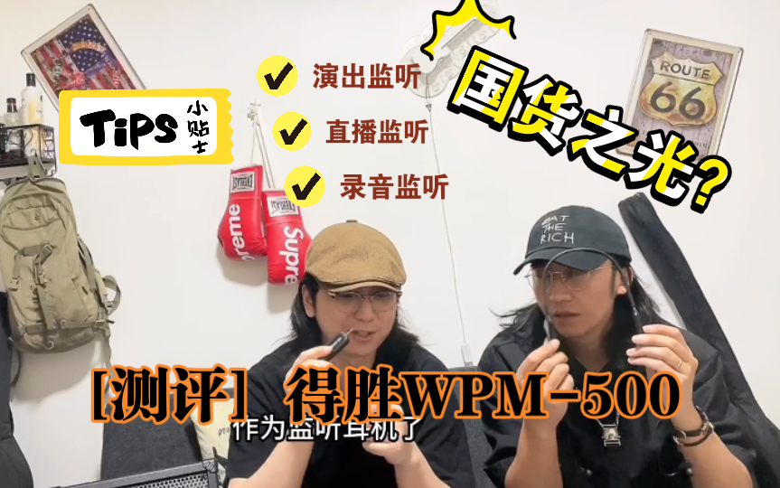 【测评】TAKSTAR得胜WPM-500无线监听耳机使用体验分享