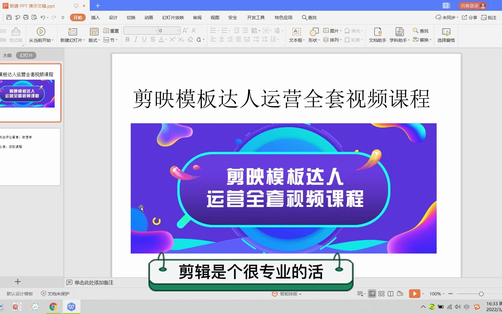 剪映模板达人运营课,全套详细视频教程课件,送给初学者参考!