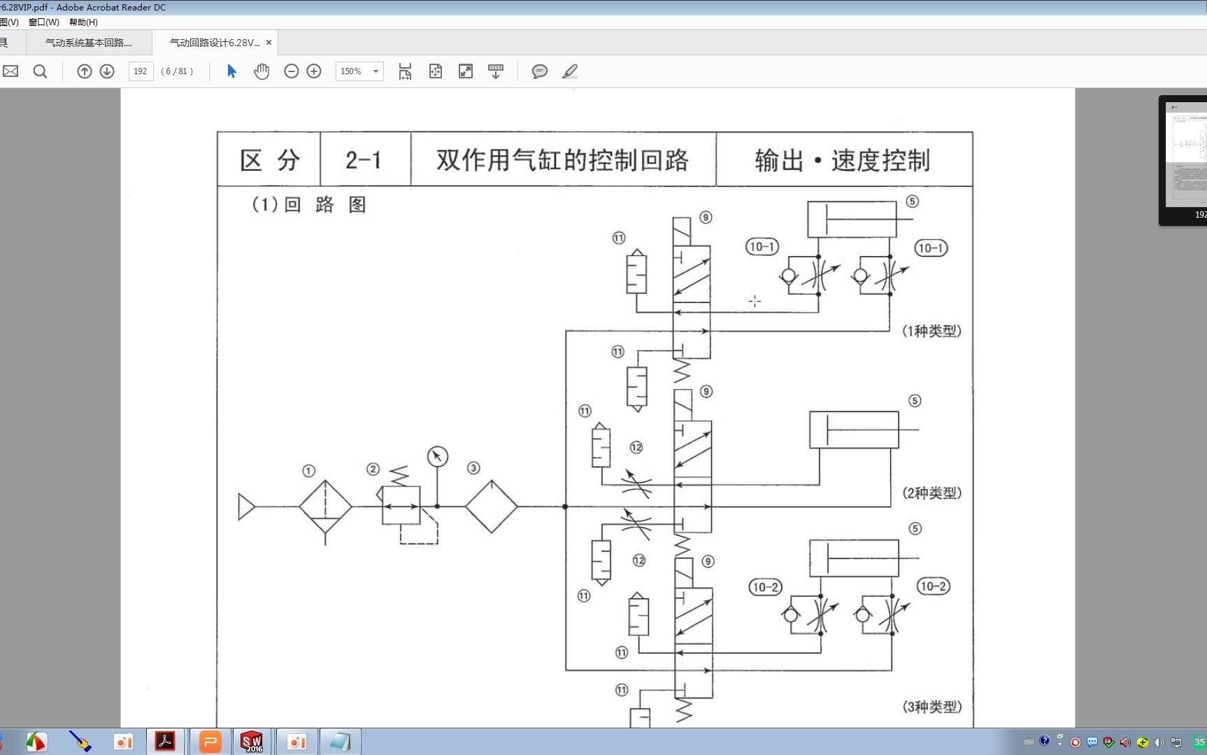 Solidworks气动教程:气动回路设计讲解