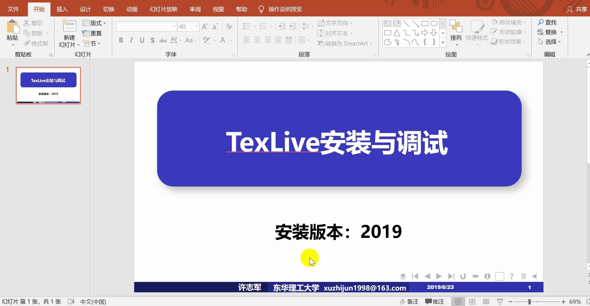 TexLive的安装